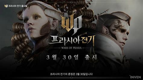 넥슨 Mmorpg 프라시아 전기 3월 30일 출시 인벤