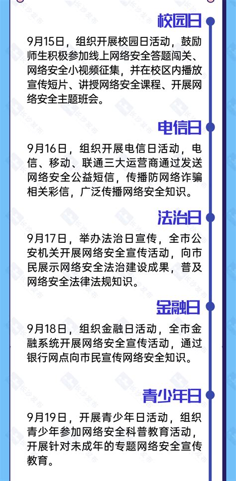 一图速览 2020年长沙市网络安全宣传周亮点内容抢“鲜”看热点关注芙蓉新闻网