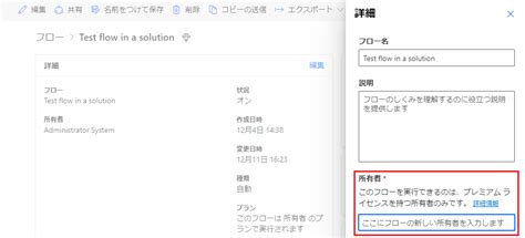 サービス プリンシパルが所有するフローのサポート Power Automate Microsoft Learn