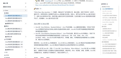 年时间我做了一个纯净的 Java 学习 面试网站 知乎