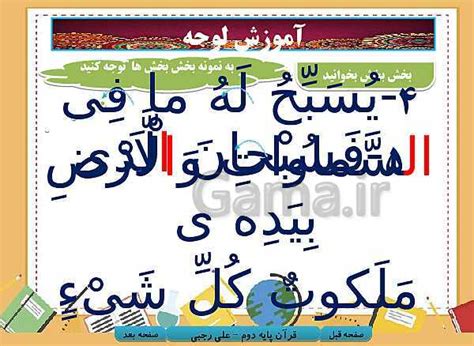 پاورپوینت قرآن کلاس دوم دبستان درس 6 سوره‌ی توحید و حروف ـه و ، ـه ی