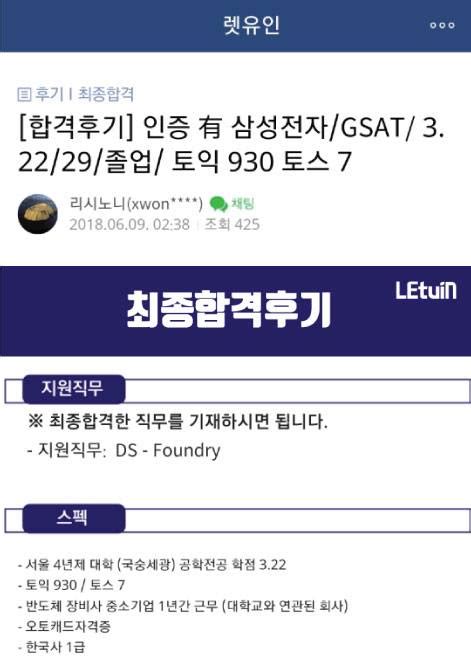 취업깡패 공돌이 🚨 삼성전자 지원한다면 필독 18년 상반기 Ds합격자가 공개하는 꿀팁 🚨 1