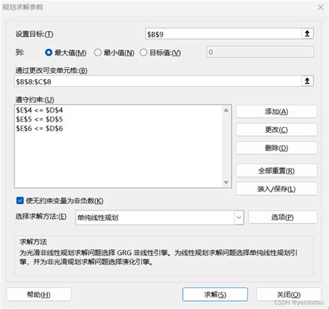 Excel求解规划问题(windows系统、macos系统)excel规划求解 Csdn博客 Excel求解规划问题(windows系统、macos系统)excel规划求解 Csdn博客