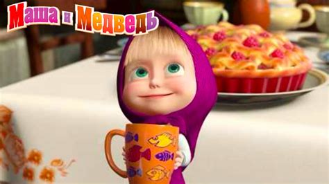 Маша и Медведь смотреть серии мультика Всё для детей Маша и Медведь онлайн бесплатно