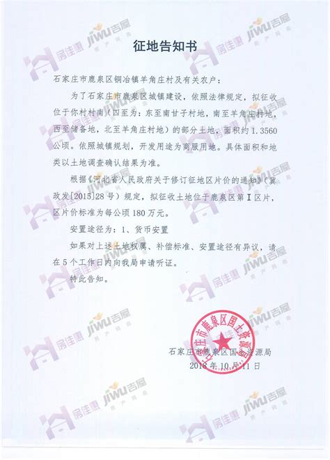 征地大户 鹿泉区再发4则征地告知书 征收22亩地开发商服 梁庄村