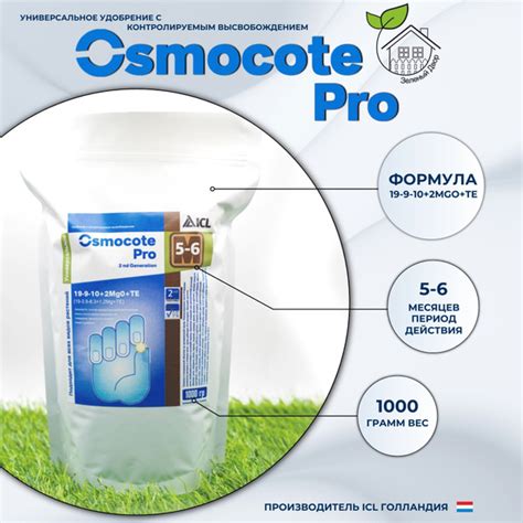 Осмокот минеральное удобрение для растений Osmocote Pro 5 6 м 1000 гр купить с доставкой по