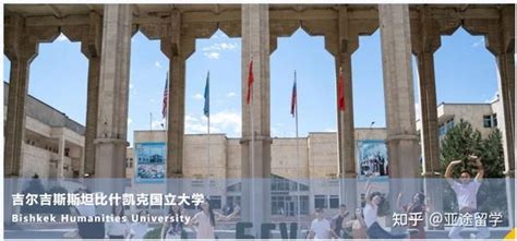 硕士吉尔吉斯斯坦比什凯克国立大学 知乎