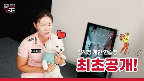 임희정 프로의 완벽한 스윙 비밀을 공개합니다 ️ Youtube