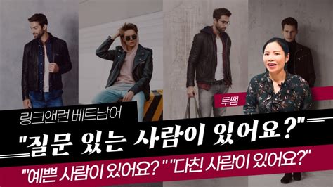 투쌤의 베트남어 기초 회화 패턴 강의 ~한 사람이 있어요 Youtube