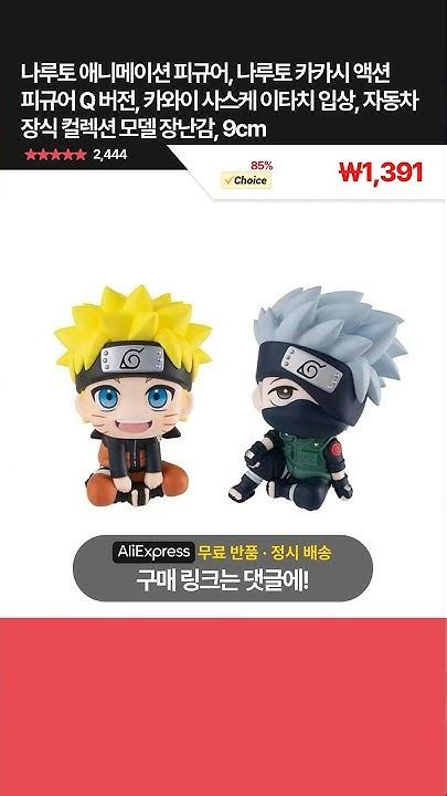 [제품번호 12431] 나루토 애니메이션 피규어 나루토 카카시 액션 피규어 Q 버전 카와이 사스케 이타치 입상 자동차 장식 컬렉션 모델 장난감 👉85 할인