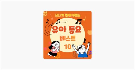 ‎원숭이 엉덩이는 빨개 由핑크젤리키즈演唱 Apple Music