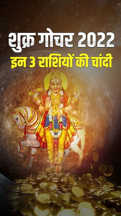शुक्र का सिंह राशि में गोचर बदलने वाली है इन राशियों की किस्मत India