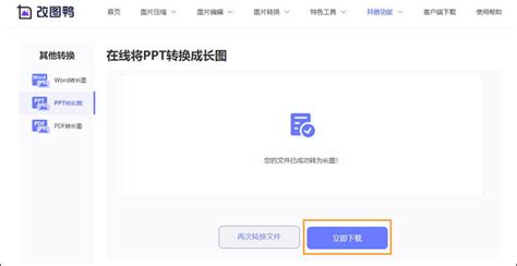 Ppt转长图软件有哪些给大家安利两个实用的软件