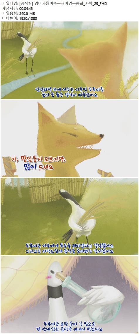 [공식릴] 엄마가읽어주는재미있는동화 자막 29 Fhd 토렌트