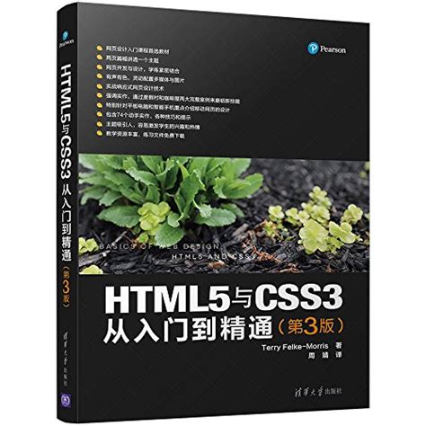 html5與css3從入門到精通 第3版 basics of web design html5 and css3 天瓏網路書店