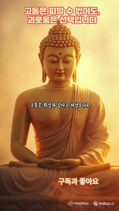 고통은 피할수 없어도 부처님의 말씀 인생명언 책읽기 책읽어주는여자 명언 오디오북 책읽어주는 명언 좋은글 마음의소리로쓰는글 인생조언 자기수행 동기부여