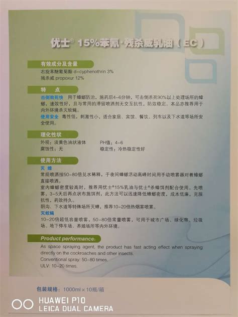 优士15 残杀威 右旋苯醚氰菊酯乳油灭蟑特效药剂沈阳灭蟑螂 沈阳康益洁消杀用品有限公司