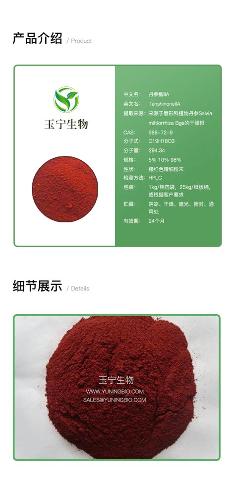 丹参酮iia 568 72 9山西玉宁生物 98纯度有现货库存 960化工网