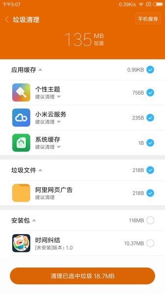 小米垃圾清理app安装包下载 小米垃圾清理最新版下载v7700231225release 安卓版 极限软件园