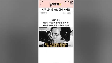 미국 전역을 속인 천재 사기꾼 Youtube