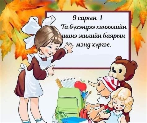 Хүндэт эцэг эх минь Таны Боловсролын ерөнхий газар