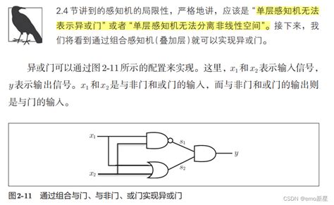 【深度学习入门】03感知机的简单介绍 深度学习感知机 代码 csdn博客