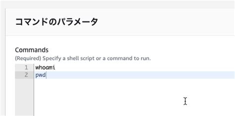 Aws Systems Manager Run Commandでec2 Linuxのユーザーとカレントディレクトリを確認 ヤマムギ