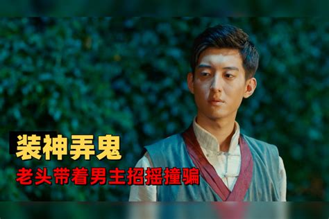 幻术先生爷孙俩装神弄鬼骗人钱财不料却被个小孩戳穿了谎言