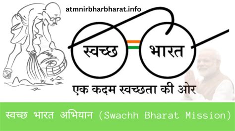 स्वच्छ भारत मिशन 2023
