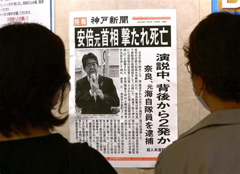 安倍元首相銃撃で本紙が号外 神戸市内3カ所で配布｜総合｜神戸新聞next