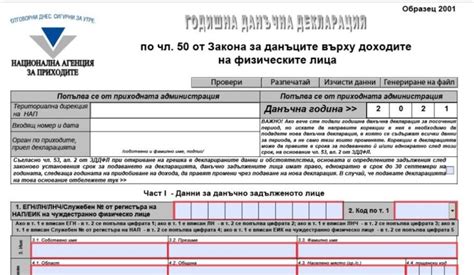 Използвайте данъчната декларация с баркод за да изчислите вярно задълженията си или сумите за
