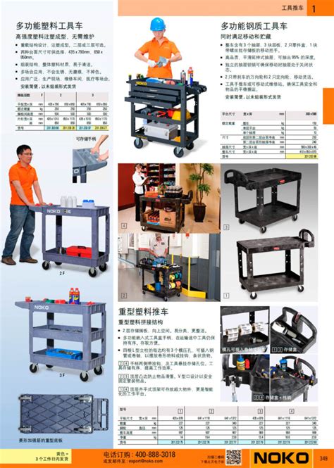多功能塑料工具车 Noko 500