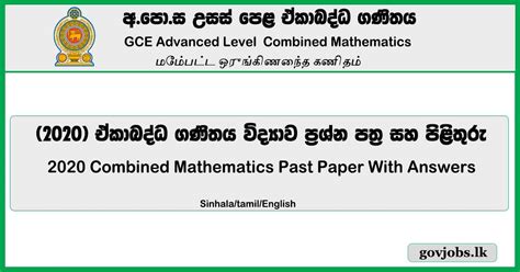 A L Combined Mathematics 2020 Past Paper With Answers Sinhala English Tamil Govjobs Lk