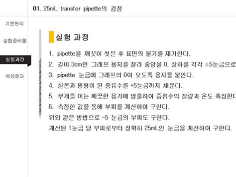 부피 측정용기의 검정