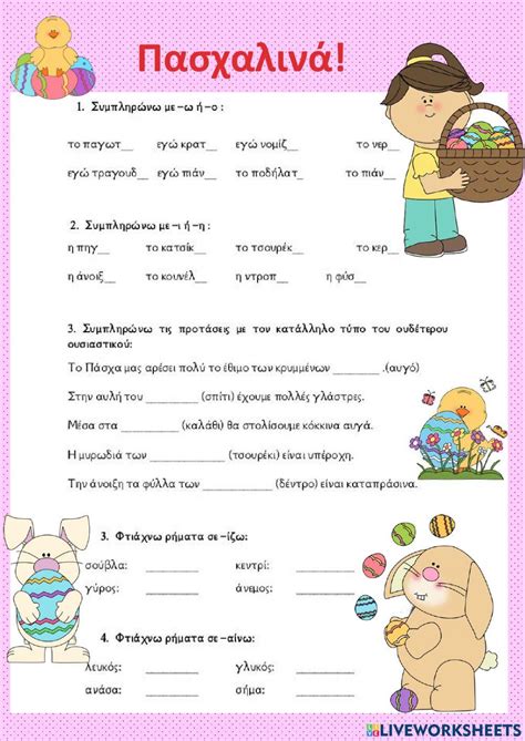 931662 Πασχαλινα Maria Zografou Liveworksheets