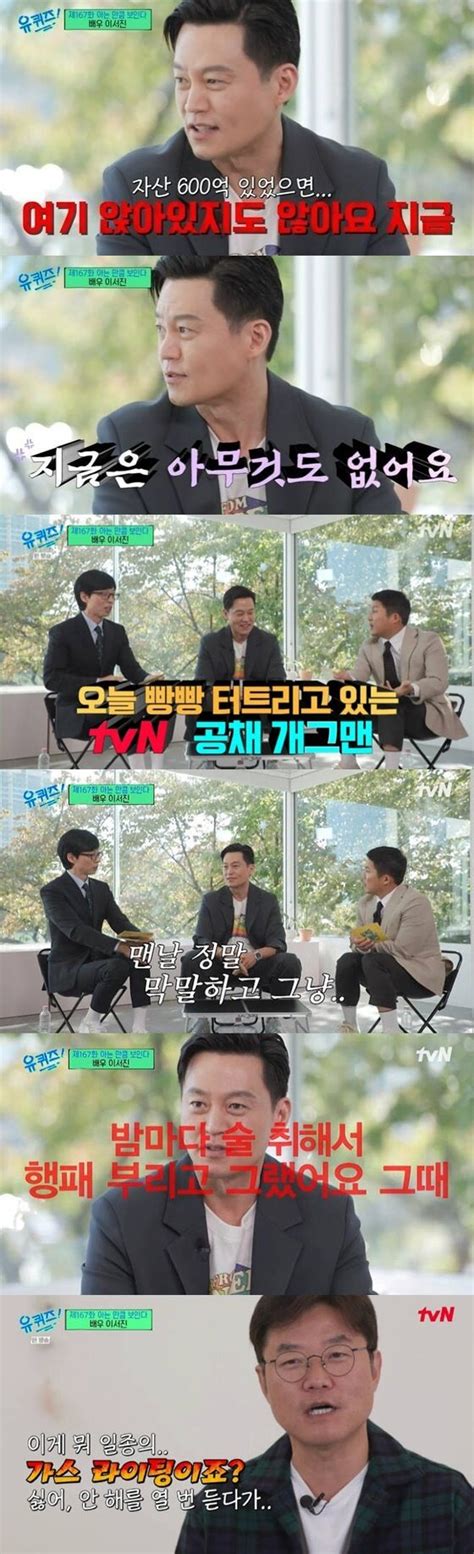 리뷰 유퀴즈 이서진 자산 600억설 능가한 마성의 츤데레 네이트 연예