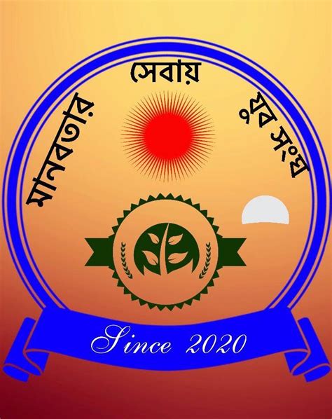 মানবতার সেবায় যুব সংঘ Dhaka