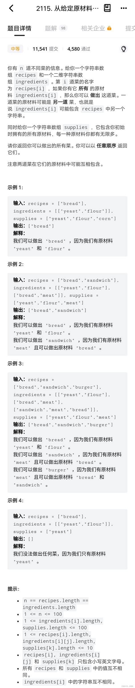 【刷爆leetcode】六月算法集训（30）拓扑排序 Csdn博客