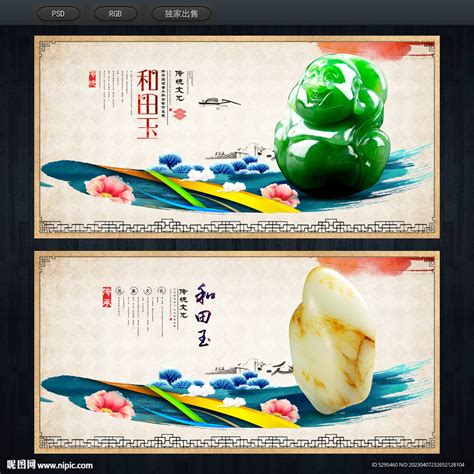 和田玉设计图 海报设计 广告设计 设计图库 昵图网