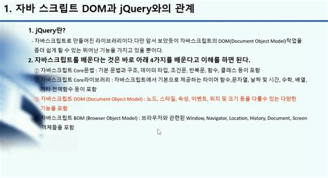 자바스크립트 Jquery 기초부터 실무까지 제대로 배우기 중급 총정리 2023 Lh 클래스유