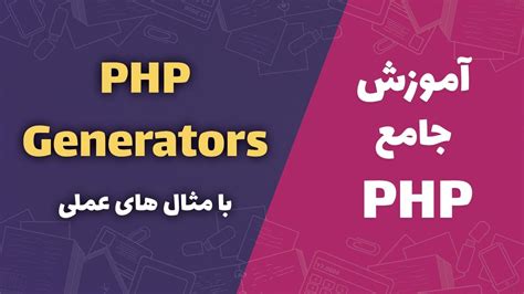آموزش مثال محور جنریتورها Php Generators Youtube