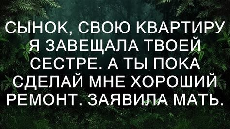 Мама решила квартира сестре а ремонт сыну Youtube