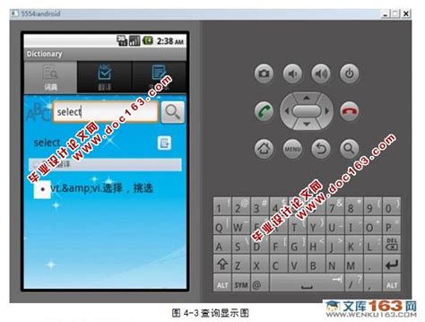 基于安卓android的电子词典的设计与实现java毕业设计论文网