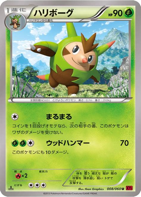 Quilladin Xy 13 Bulbapedia The Community Driven Pokémon Encyclopedia