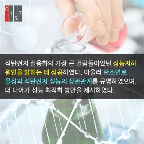 Gist 광주과학기술원 석탄전지 전력생산용 탄소연료 규격 제시 지구‧환경공학부 이재영