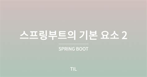 시리즈 Springboot 하이초로그