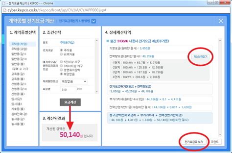 전기요금계산기로 미리 전기세 계산해보기