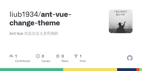 GitHub liub1934 ant vue change theme Ant Vue 动态自定义多色换肤