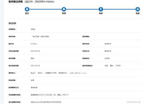 微信小程序软件著作权申请成功！微信小程序软著申请样板 Csdn博客