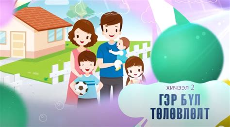 Гэр бүл төлөвлөлт Newswall